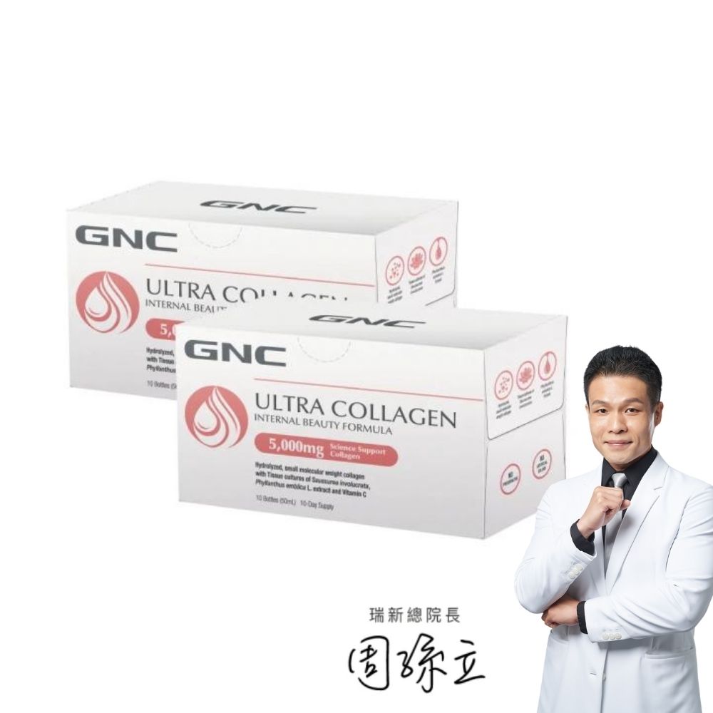 【直播限定組合】GNC健安喜 膠原蛋白飲2入 美顏組 | POPO筆記