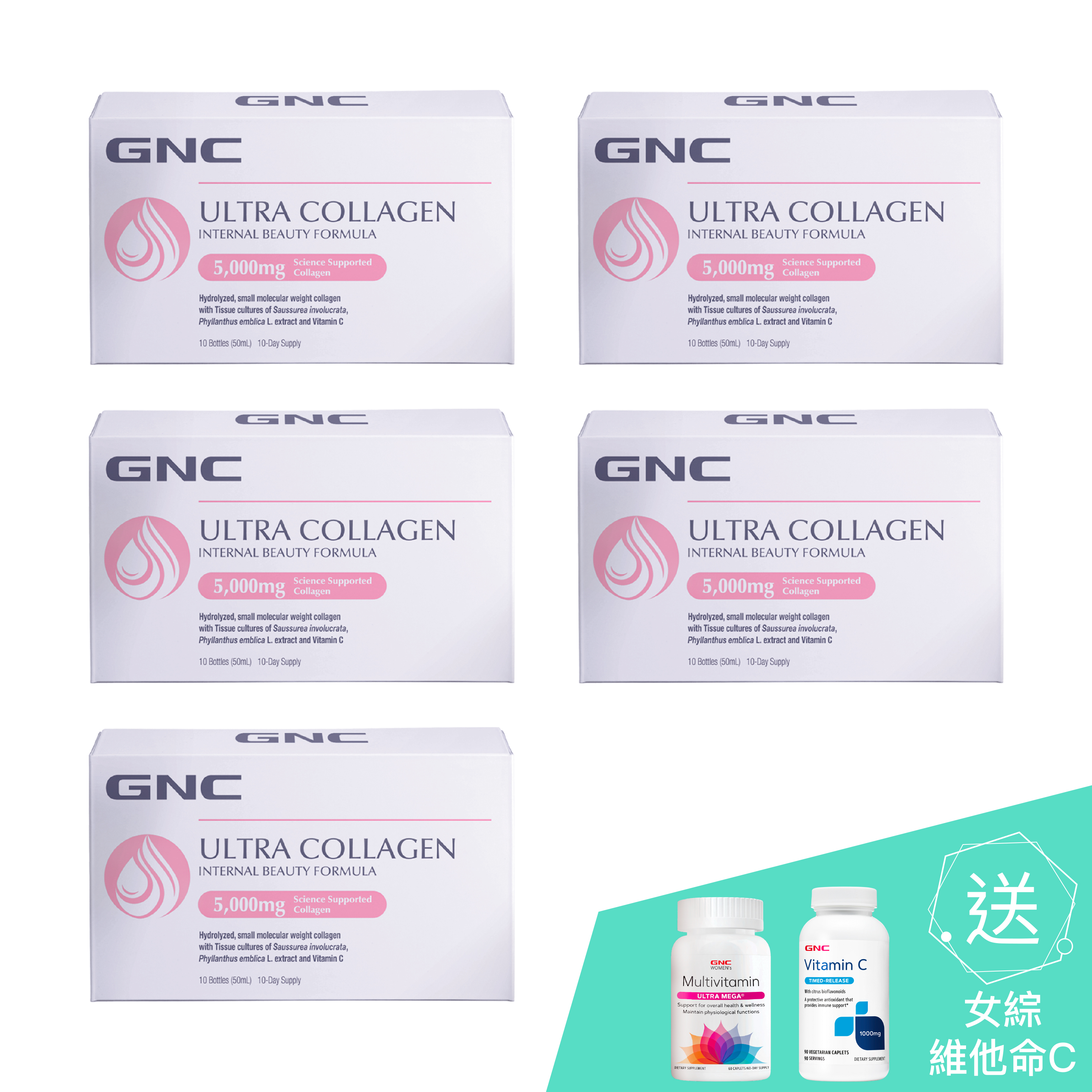 【直播限定組合】GNC健安喜 膠原蛋白飲5入特惠組（贈女性綜合維他命、維生素C各1瓶） | POPO筆記
