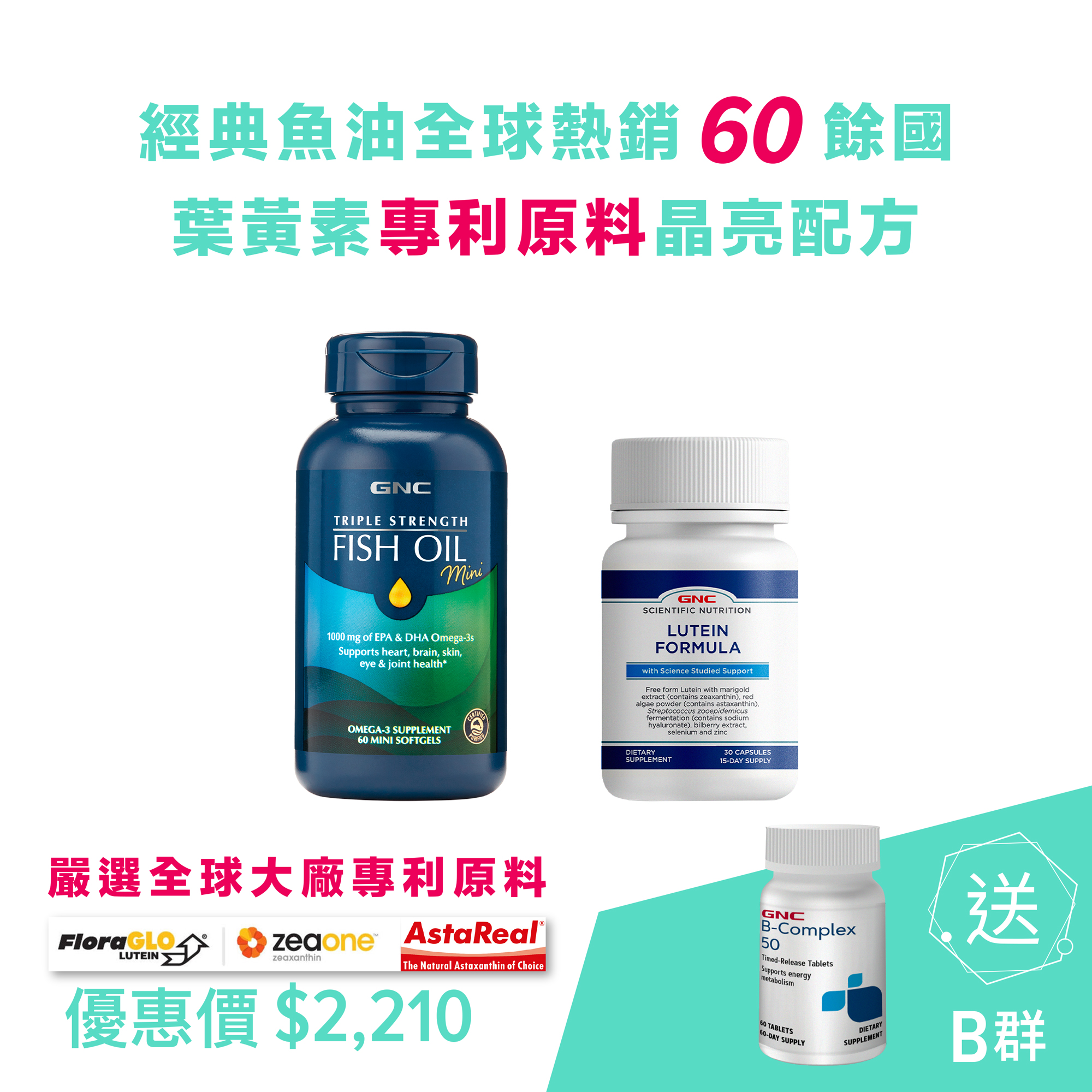 【直播限定組合】GNC健安喜 葉黃素1瓶+三倍魚油迷你軟膠囊1瓶 入門組(贈B群1瓶) | POPO筆記