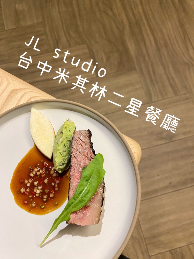 台中米其林二星｜JLstudio現代新加坡料理 ｜ POPO筆記