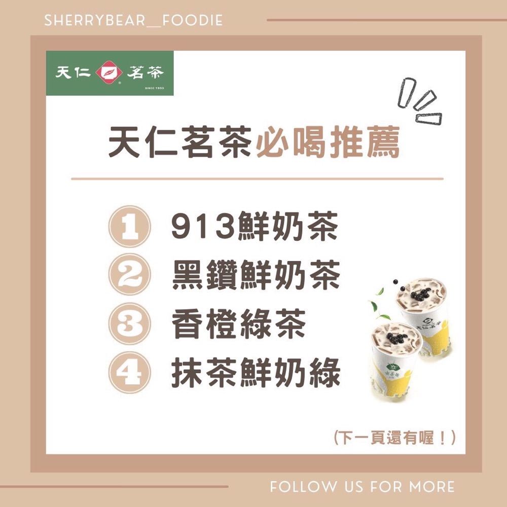 天仁茗茶推薦 ｜ POPO筆記