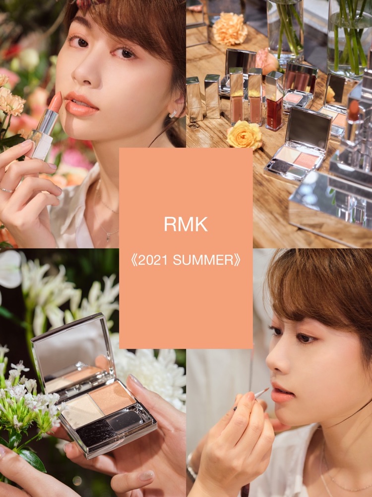 RMK 2021夏日最實用彩妝品🌼 ｜ POPO筆記