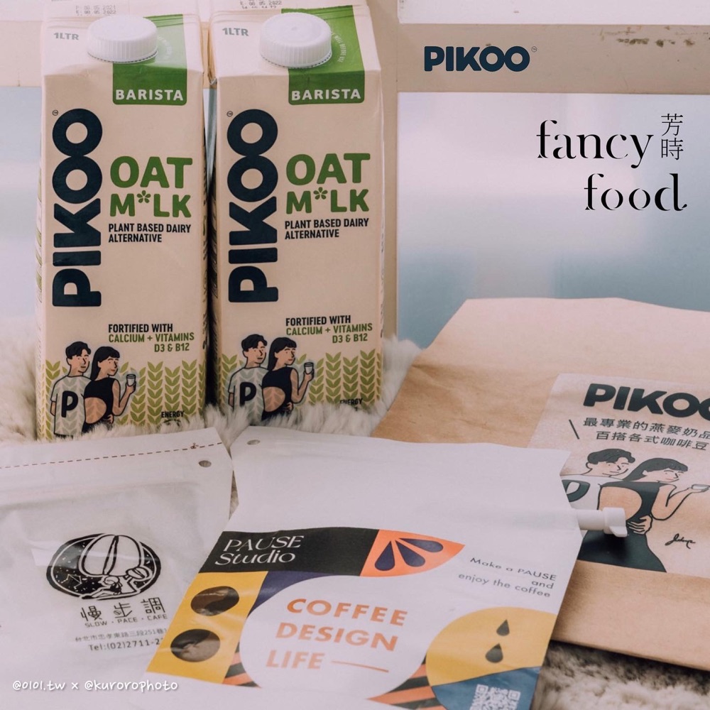 芳食品味 - PIKOO 燕麥奶 / 慢步調、暫停工作室 ｜ POPO筆記