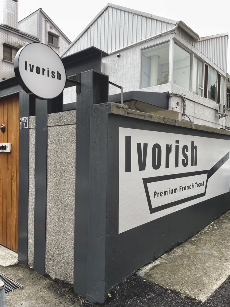 台中咖啡廳｜Ivorish東京超人氣法式吐司台中精誠店 ｜ POPO筆記