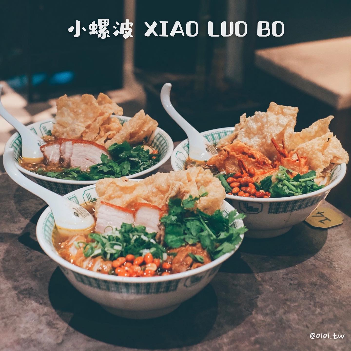 《小螺波 XIAO LUO BO》價格OK又超大碗~ ｜ POPO筆記