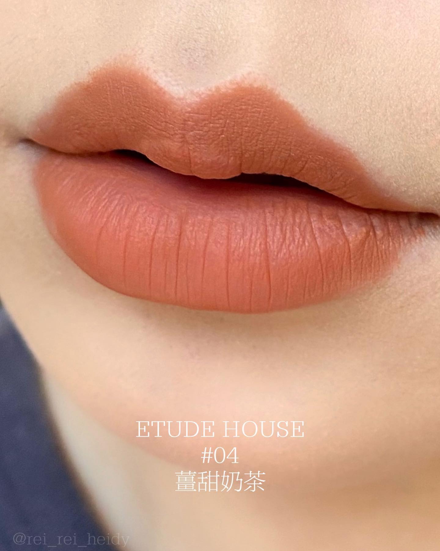 ETUDE HOUSE膜幻濾鏡透感唇霧#04薑甜奶茶 ｜ POPO筆記