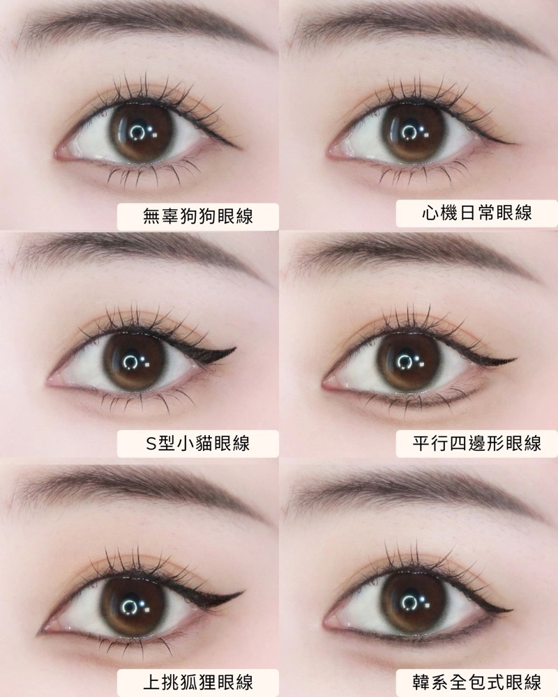 日常必備的六款超實用眼線畫法教學！手殘黨也能畫出美美眼妝！ ｜ Popo筆記