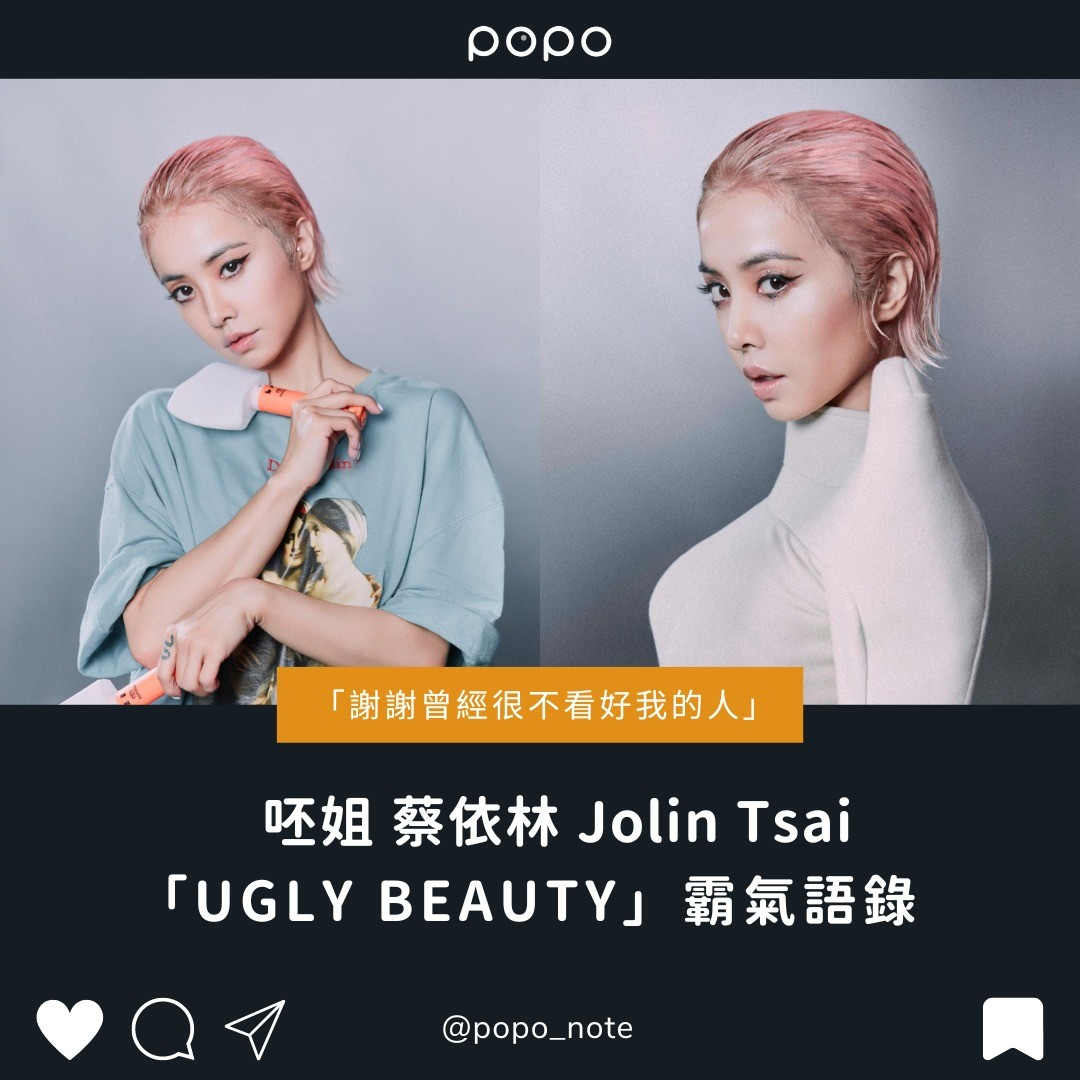 Jolin將強勢回歸🔥蔡依林驚喜宣布12月初發行最新單曲！ ｜ POPO筆記
