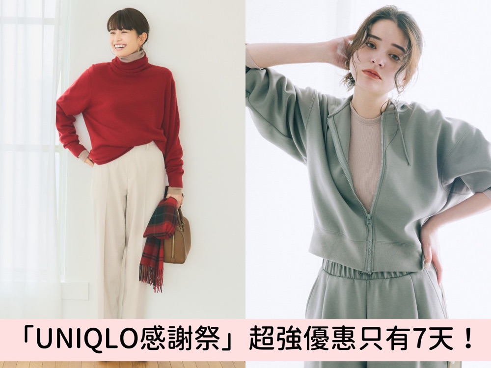 UNIQLO 2022感謝祭限時7天！保暖衣、內搭褲190元起即可入手！ ｜ POPO筆記