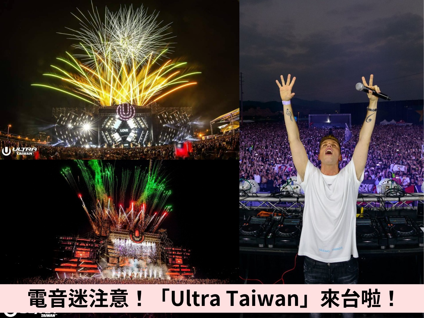 2023 Ultra Taiwan 來台時間曝光！早鳥票資訊、活動場地、卡司陣容揭曉！ ｜ POPO筆記