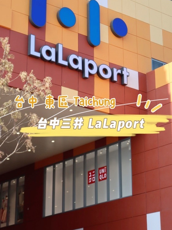 #台中新開幕 試營運 台中三井Lalaport ｜ POPO筆記