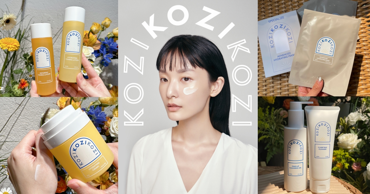 MIT醫美保養起家！純淨無添加開架保養KOZI全新上市，新手入門3步驟，最值得入手推薦TOP4全解析！ ｜ POPO筆記