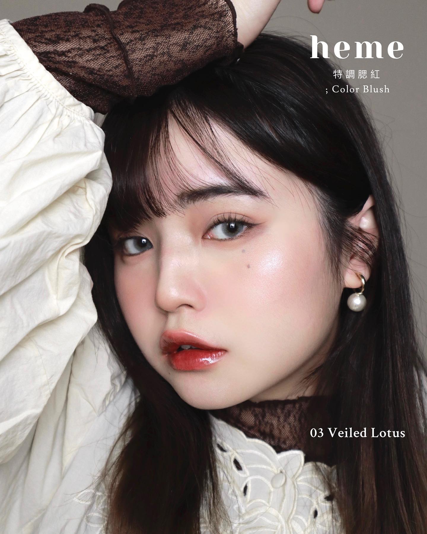 Heme國民腮紅全面升級 直逼專櫃的簡約質感 ｜ POPO筆記