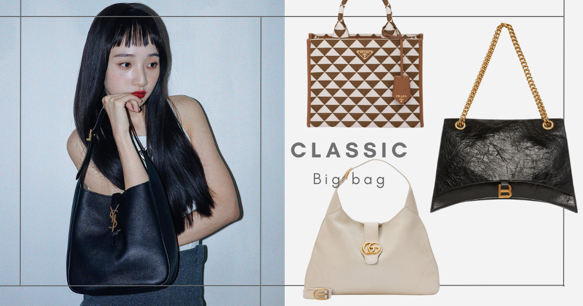 小廢包掰～2023精品入門大包推薦：YSL、CELINE…高顏值&大容量根本爆款潛力股！ ｜ POPO筆記