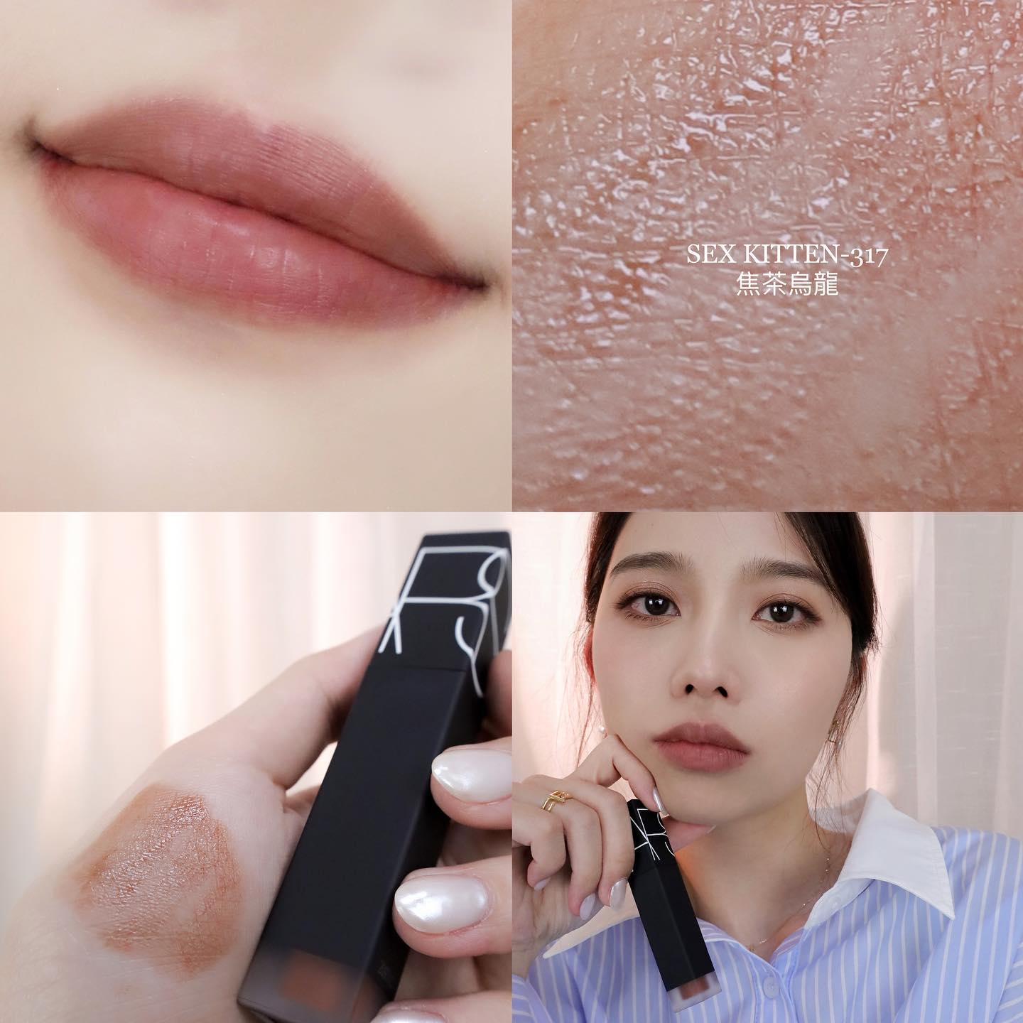 NARS新品雲霧唇露 ｜ POPO筆記