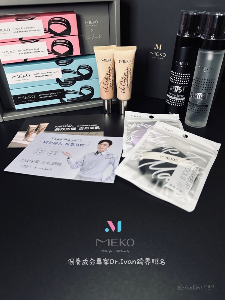 ♡MEKO x 保養成分專家Dr.Ivan♡跨界聯名～～ ｜ POPO筆記