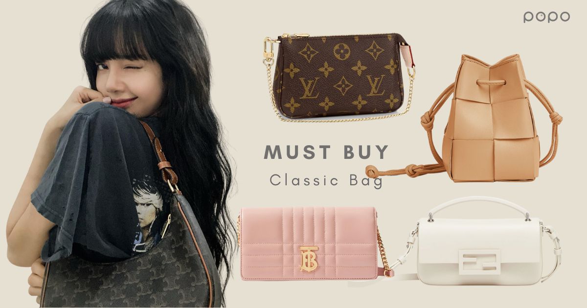 LV 二萬初買到！驚人甜甜價「低預算入門精品包」秘密清單！DIOR、BURBERRY、BV…不買對不起自己！ ｜ POPO筆記