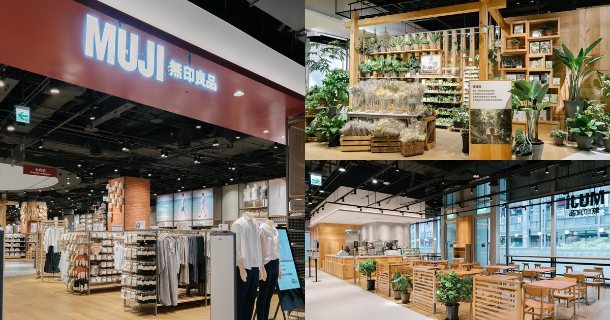 全台最好逛的MUJI無印良品『在這裡』！超過710坪全新開幕【必買必逛亮點】一次看！ ｜ POPO筆記