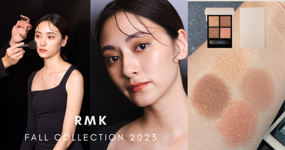 2023秋季彩妝推薦！RMK史上最美『大地色天花板四色眼影盤』絕贊使用度、完美配色，眼影控必收寶藏眼影盤！ ｜ POPO筆記
