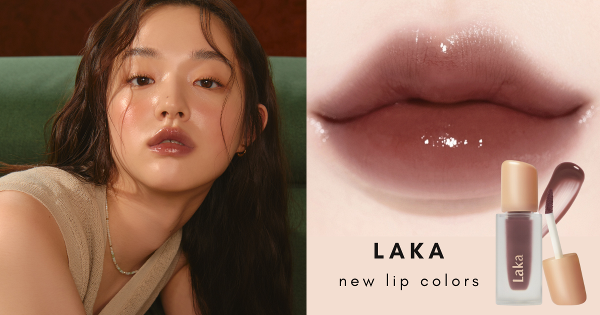 2023開架唇釉推薦！韓系最美爆款Laka唇釉推新色『冰茶無花果』，期間限定新品優惠中！ ｜ POPO筆記