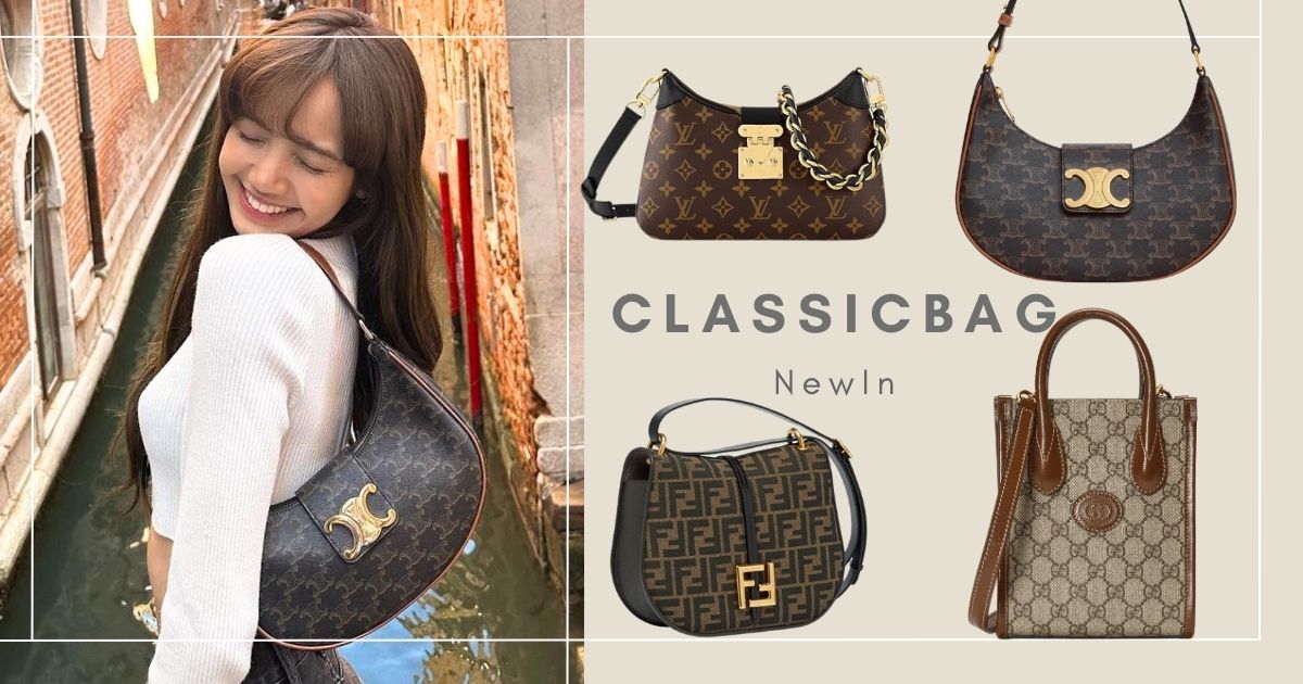 2023入門精品老花包推薦Top8！連趙露思、Lisa都狂揹！CELINE、GUCCI、LV低預算五萬起收！ ｜ POPO筆記