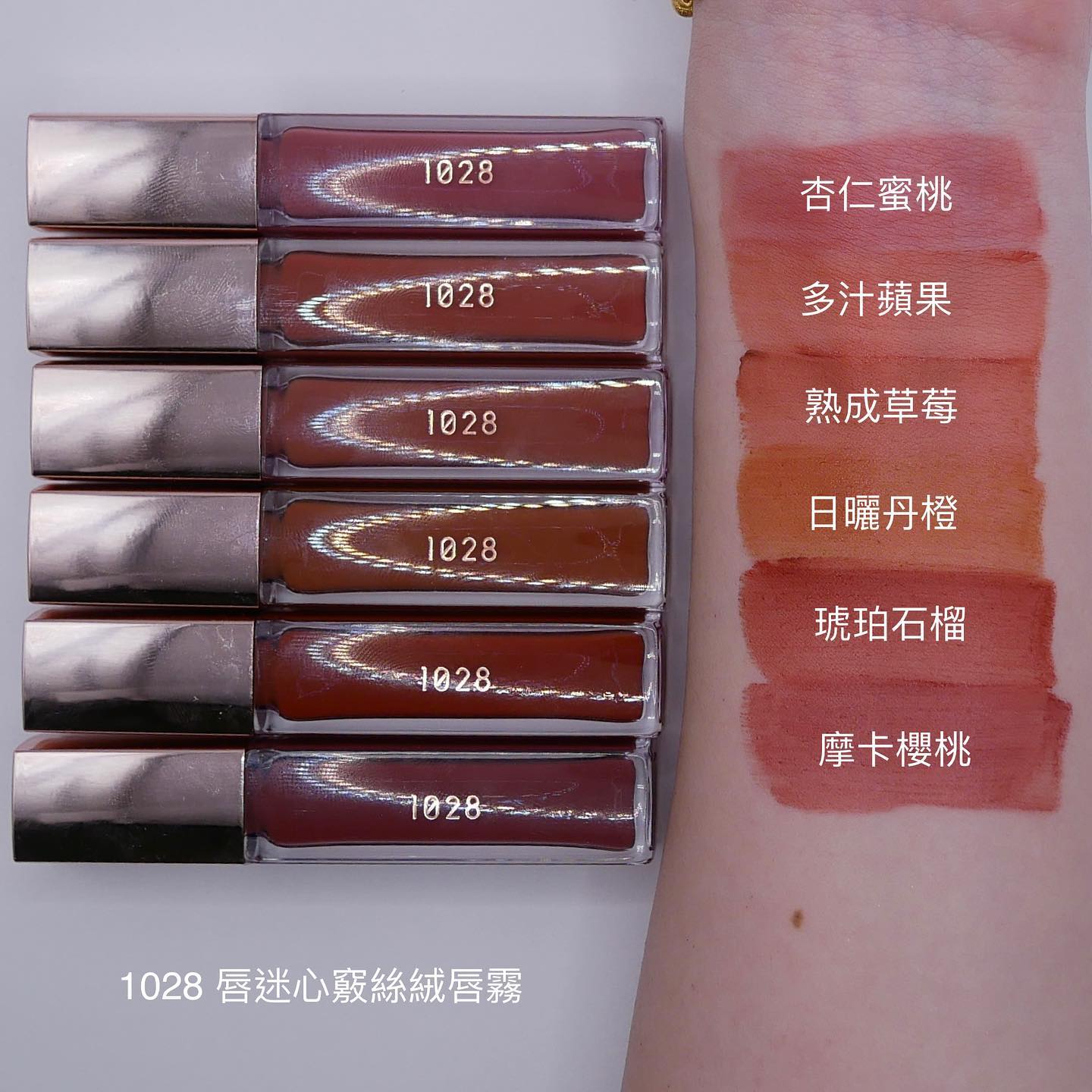 1028 唇迷心竅絲絨唇霧 ｜ POPO筆記