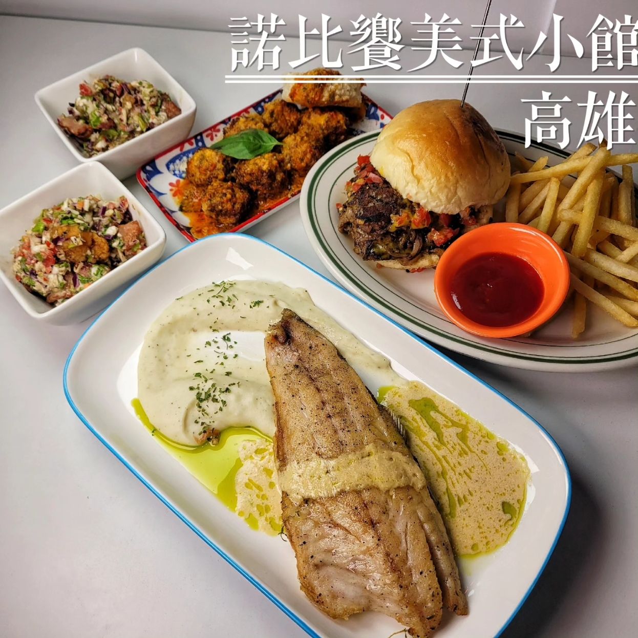 高雄美式小館開箱！ ｜ POPO筆記