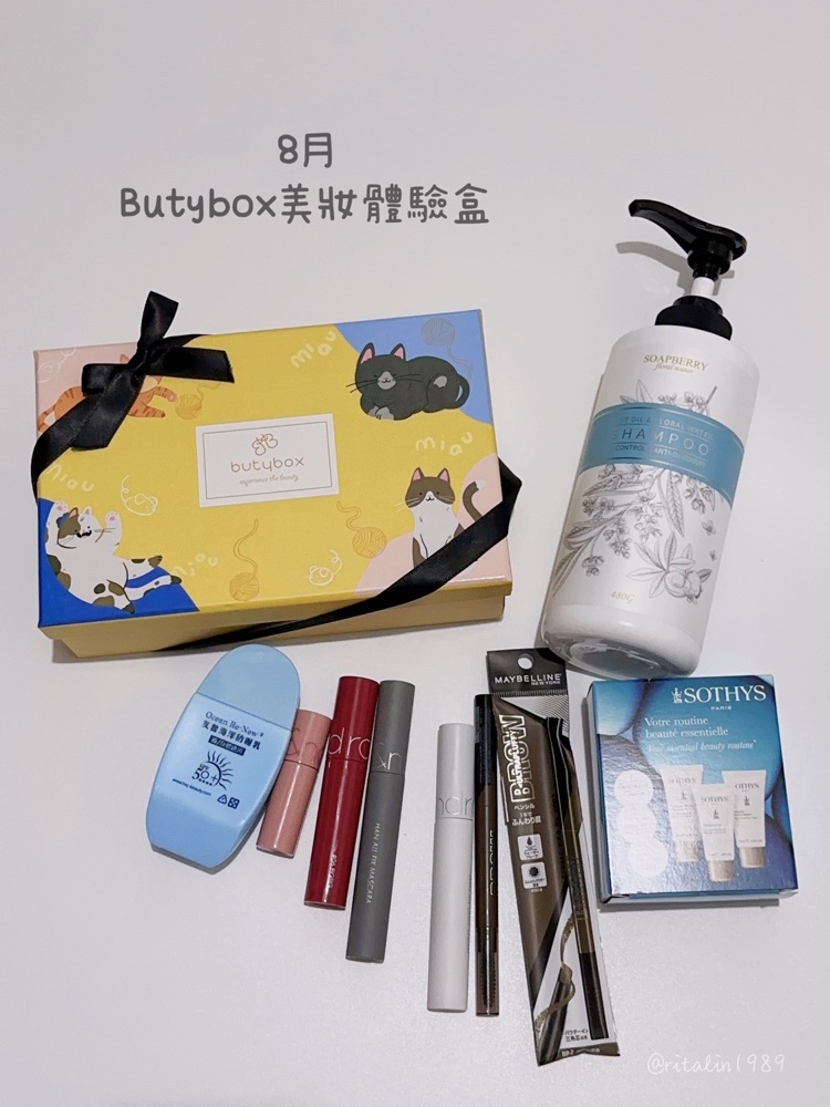 ♡8月 Butybox美妝體驗盒♡🦋🦋 ｜ POPO筆記