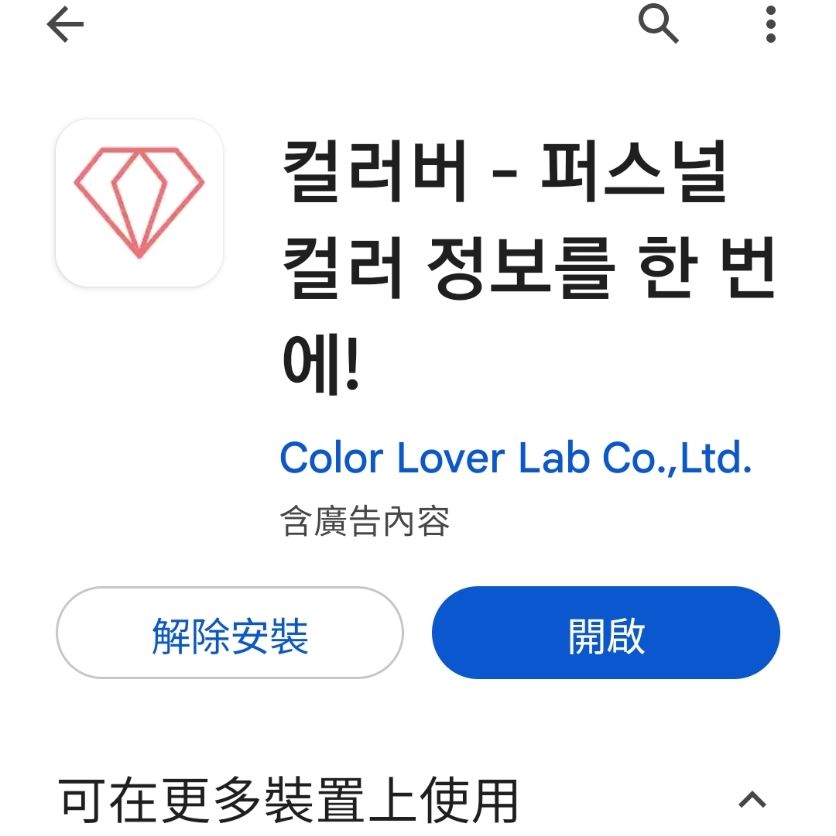 韓國個人色彩分析App-Colorlover ｜ POPO筆記