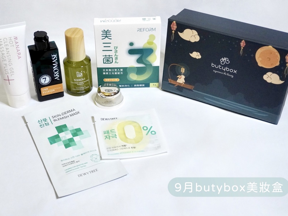 開箱9月butybox美妝盒 裡面居然有專櫃貨🤩 ｜ POPO筆記