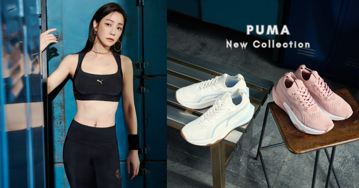 2023下半必買球鞋！PUMA全新「PWR XX NITRO氮氣訓練鞋」謝欣穎上腳狂增高5公分！ ｜ POPO筆記