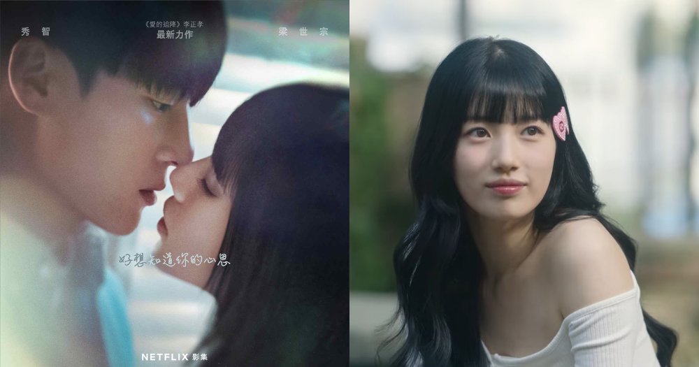 Netflix浪漫韓劇《我的女神室友斗娜》最新預告搶先曝光！秀智＆梁世宗上演怦然心動吻戲！ ｜ Popo筆記