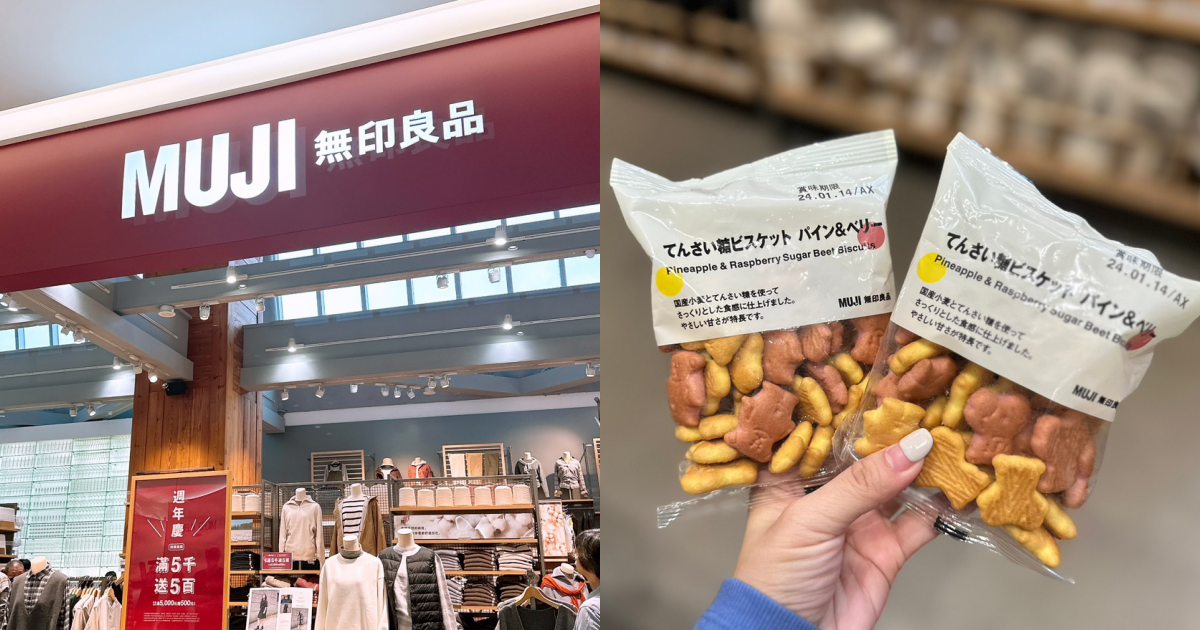 2023下半MUJI無印良品必買零食Top5！橙酒黑巧克力、超萌小熊餅乾，「這款」好吃到店員都囤貨！ ｜ POPO筆記