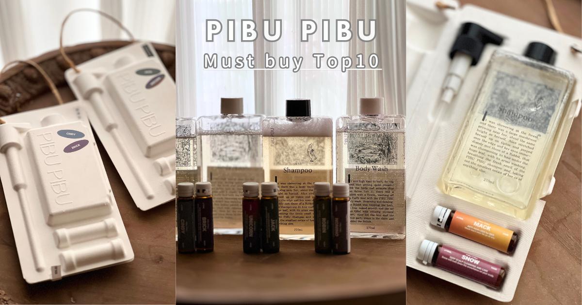 2023下半質感選物店推薦！PIBU PIBU必買推薦TOP10，精華洗髮精、木質調潔手露、咖啡磨砂...買過絕對回購！ ｜ POPO筆記