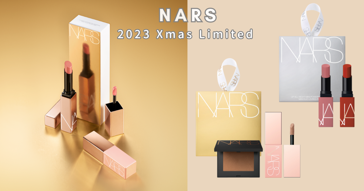 2023聖誕限定美妝禮盒！NARS激情過後水光唇膏、激情過後腮紅露，推出奢華聖誕雙入禮盒，通通只要千元初！ ｜ POPO筆記