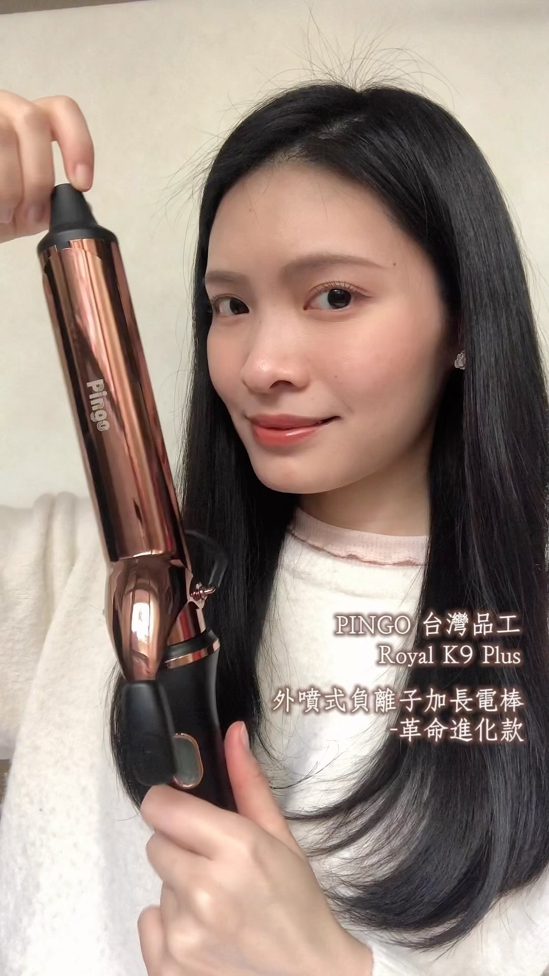 ☁️🍬’s PINGO台灣品工 Royal K9 Plus 外噴式負離子加長電棒-革命進化款｜光澤秀髮造型神器🫶🏻 ｜ POPO筆記
