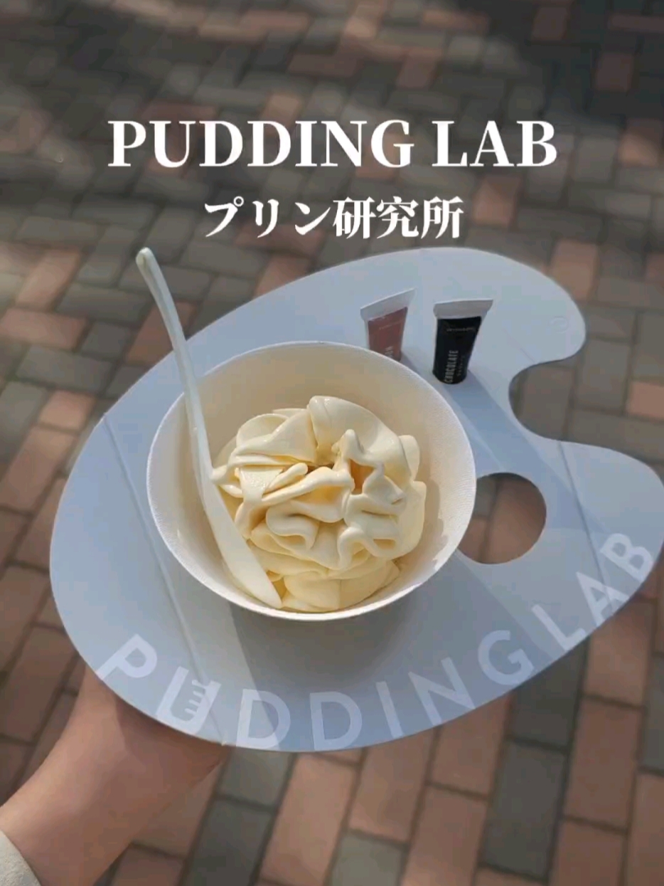 ㄩㄐ今天吃什麼？帶你們吃布丁冰淇淋焦糖調色盤｜PUDDING LAB プリン研究所 ｜ POPO筆記