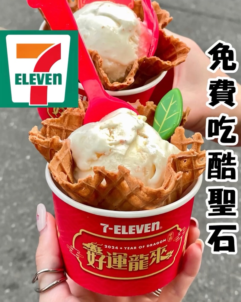 cold stone新品｜超好吃～｜7-11複合店 ｜ POPO筆記