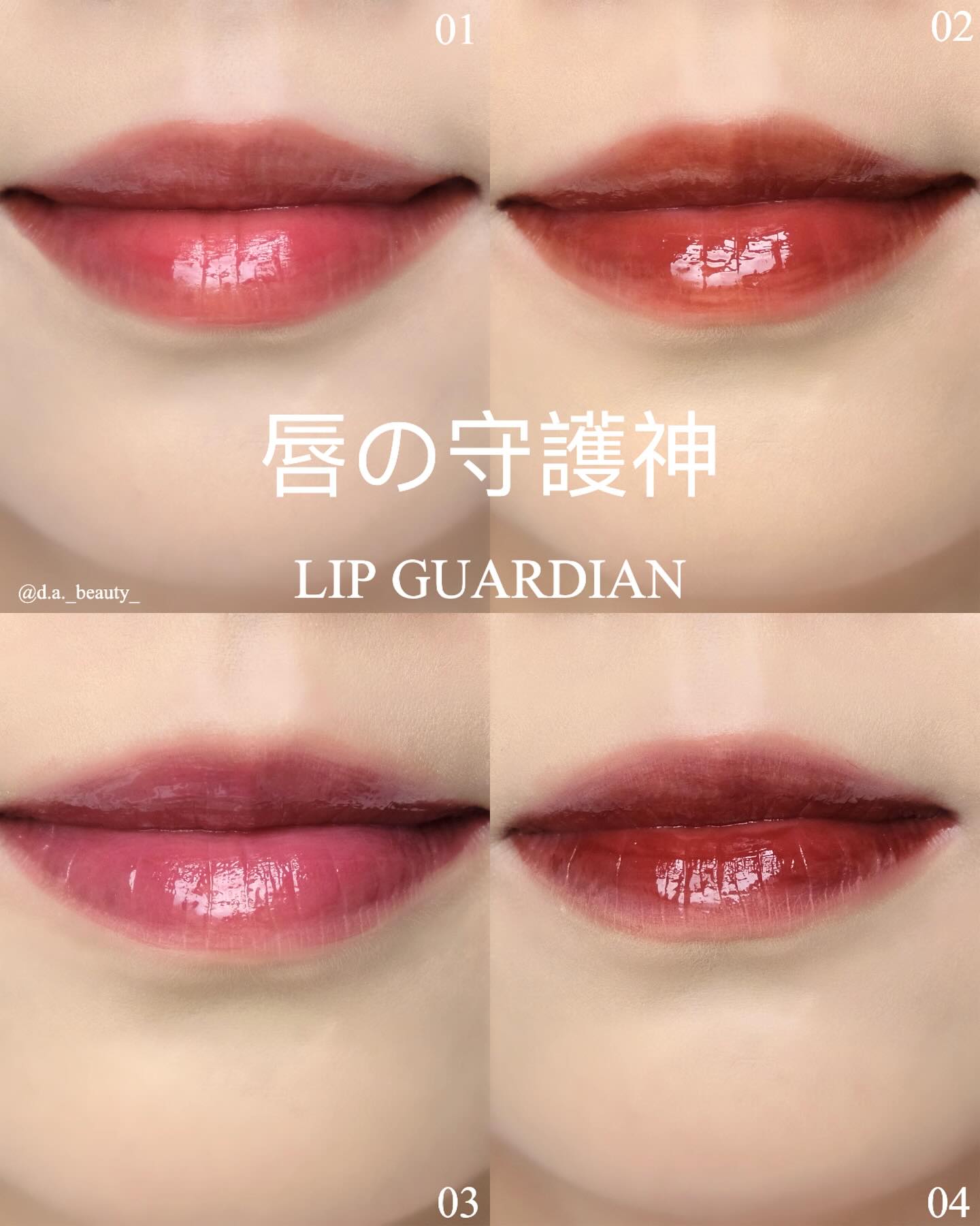 lip guardian日本光澤持久唇釉和束感睫毛膏 ｜ POPO筆記