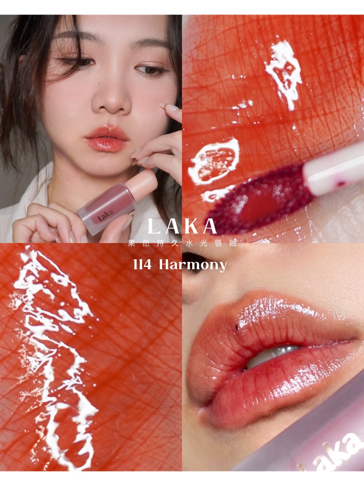 𝗟𝗔𝗞𝗔果然持久水光唇釉 #𝟭𝟭𝟰 𝗛𝗮𝗿𝗺𝗼𝗻𝘆 葡萄柚水晶凍 ｜ POPO筆記