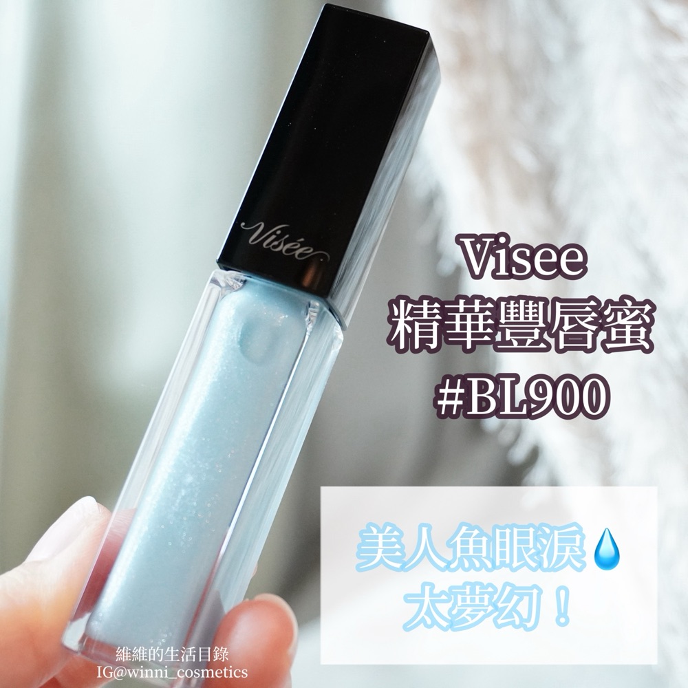 【超夢幻！台灣還沒有的Visee精華豐唇蜜BL900】 ｜ POPO筆記