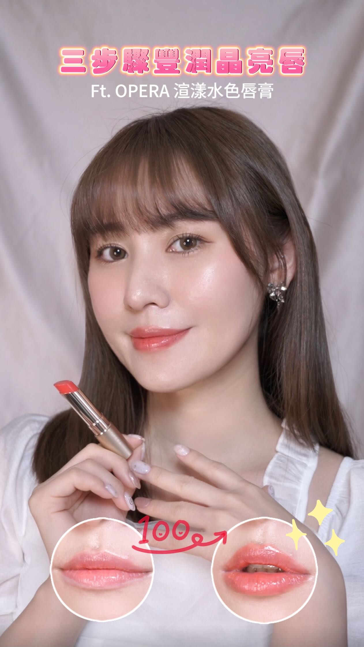 扁唇變身QQ唇💋只要三步驟 ｜ POPO筆記