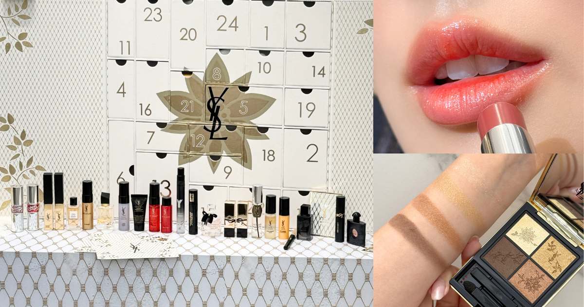 YSL年末放大招！2024聖誕倒數月曆、迷你唇膏禮盒，聖誕限定彩妝換上金奢蕾絲包裝、美到捨不得用！ ｜ POPO筆記