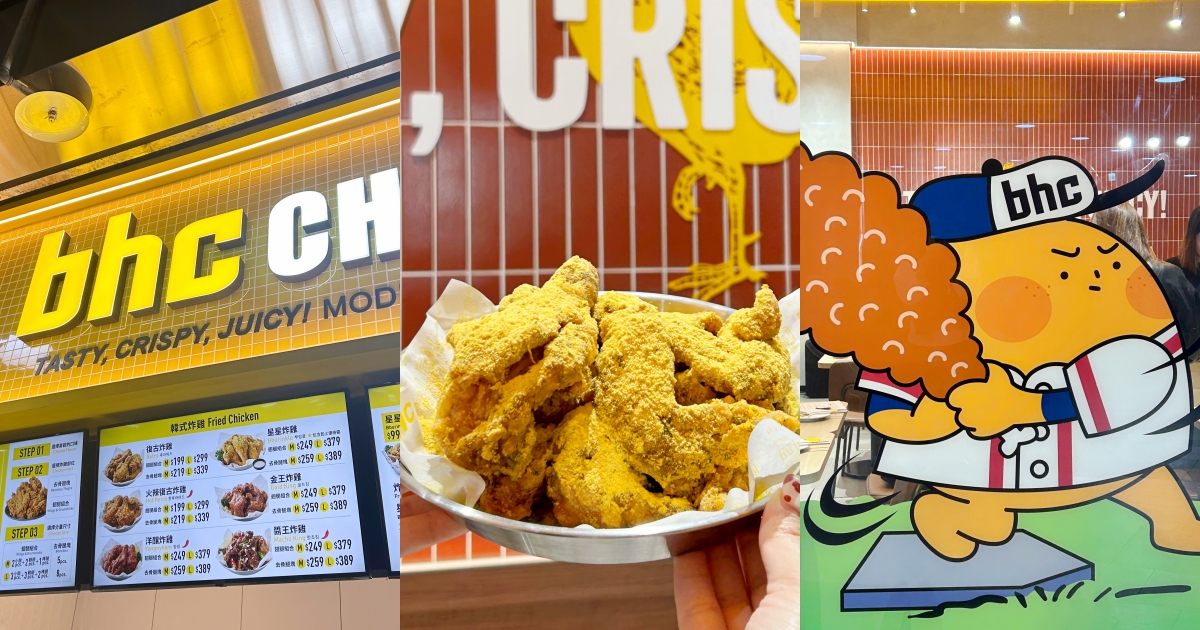 全智賢也愛的BHC炸雞台灣首店開在這！必點菜單、價格一次看，開幕前兩天再享買一送一！ ｜ POPO筆記