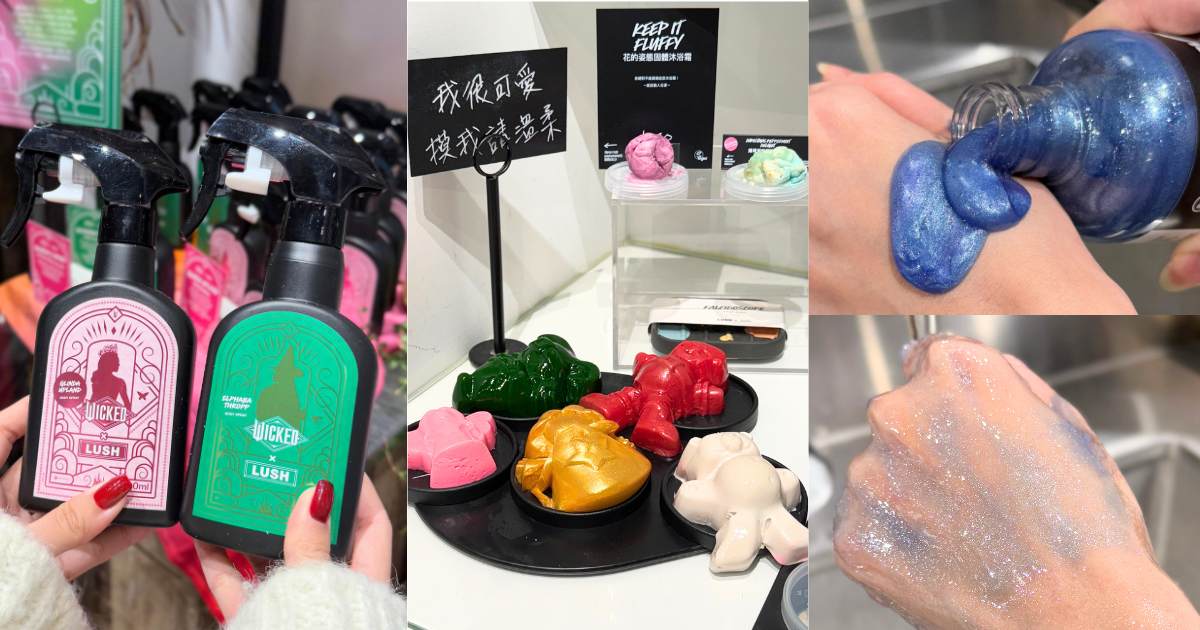 2024年末LUSH「限量香氛」6選！《魔法壞女巫》魔杖抱抱浴棒、Q彈沐浴果凍...，薰衣草香甜睡小熊榮登最熱賣！ ｜ POPO筆記