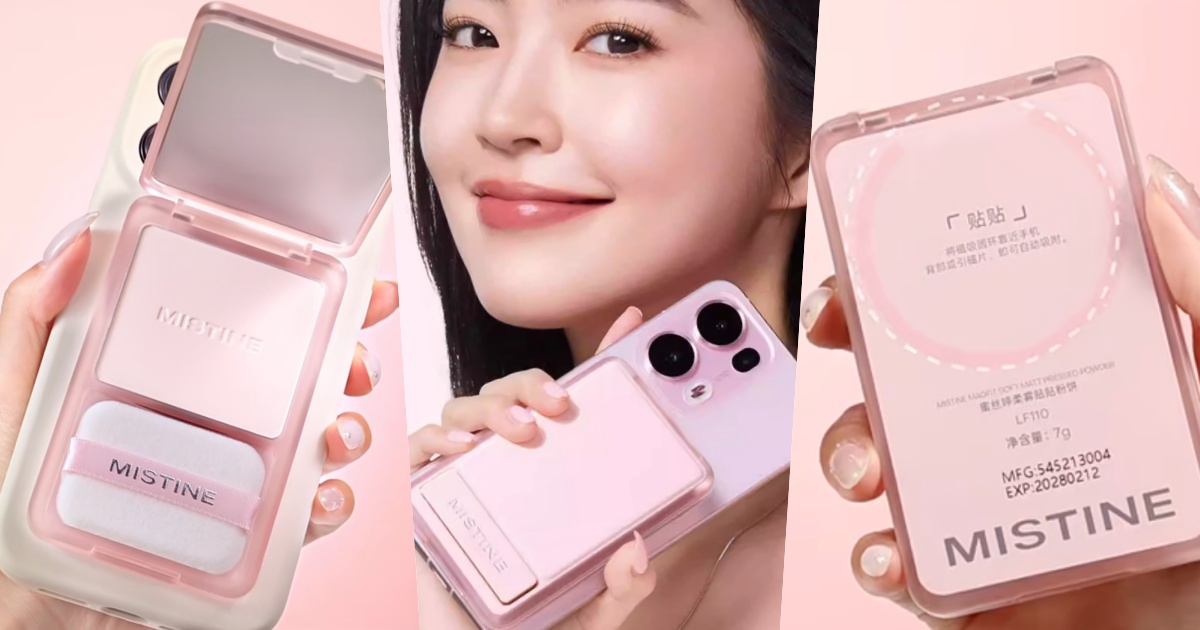 補妝粉餅用手機帶著走！MISTINE「磁吸蜜粉餅」，一壓肌膚3秒解油、平滑柔嫩美肌一整天！ ｜ POPO筆記