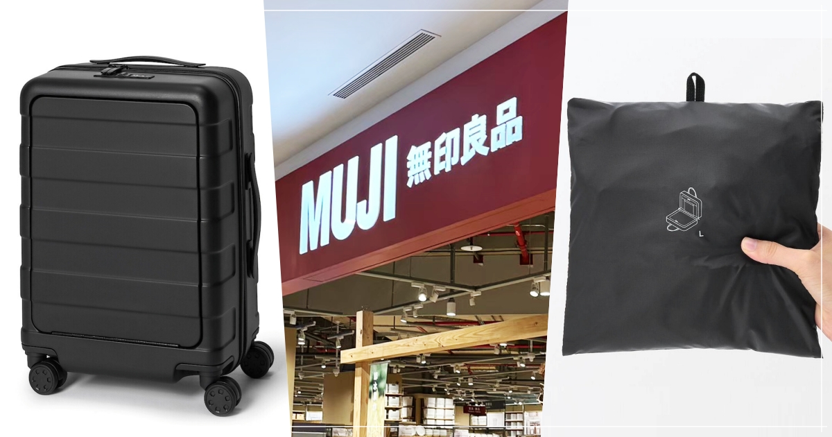 2025上半MUJI無印良品2大超強新品來了！前開式行李箱、空氣收納包，根本出國玩的神隊友！ ｜ POPO筆記