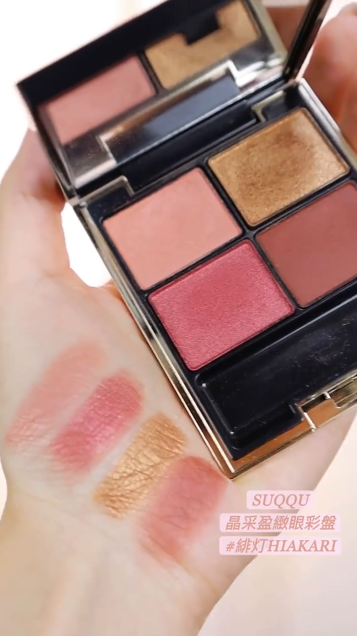 SUQQU日系大人感妝容 ｜ POPO筆記